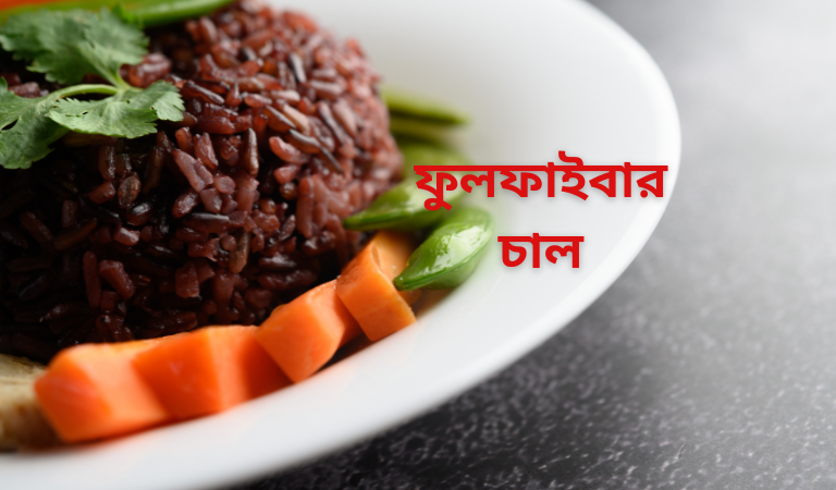 Lal Chal – নিরাপদ খাবার খান, পরিবারকে সুস্থ রাখেন